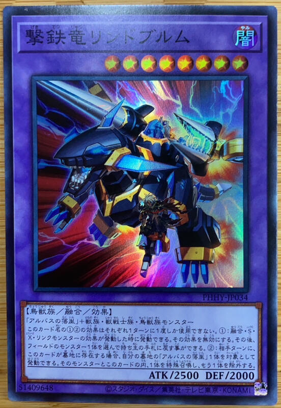 卡片通 遊戲王 1111 PHHY-JP034 擊鐵龍林德布魯姆 亮面99分 | 露天市集 | 全台最大的網路購物市集
