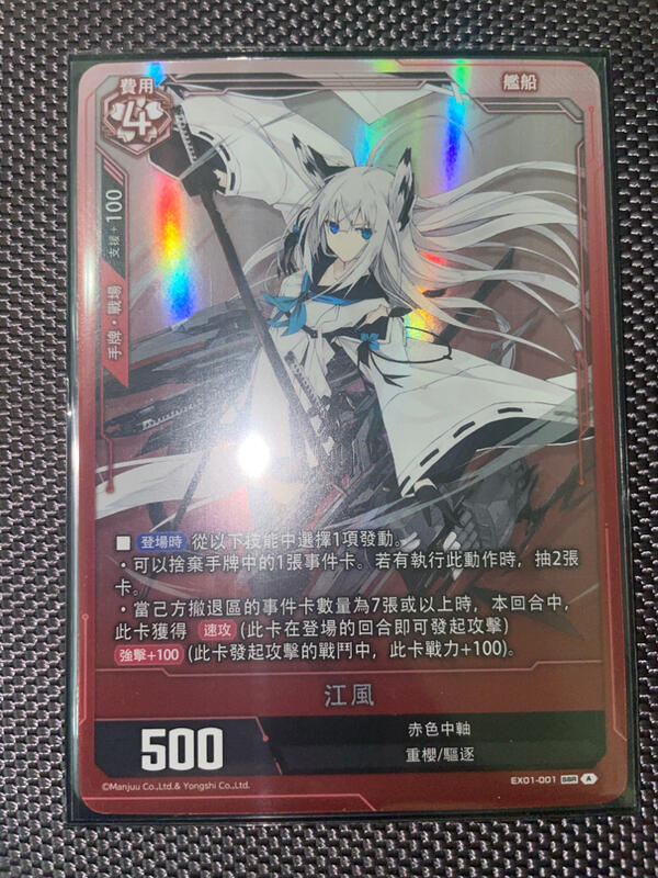 {Toys賣場} （限時特價）碧藍戰卡（SSR）EX01-001 江風 重櫻 | 露天市集 | 全台最大的網路購物市集