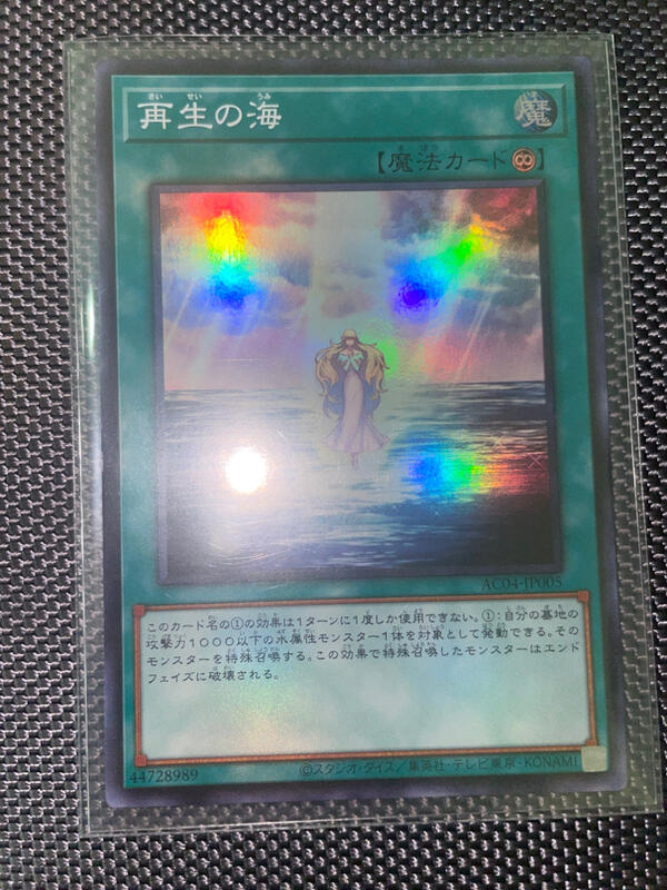 {Toys賣場} （限時特價）遊戲王（亮面）AC04-JP005 再生之海 | 露天市集 | 全台最大的網路購物市集