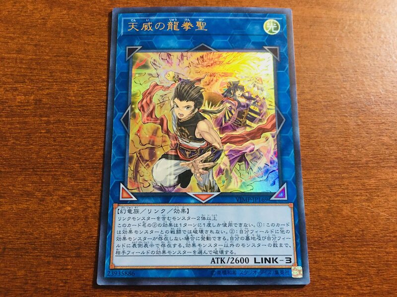 【遊星卡店】遊戲王 VJMP-JP169 天威的龍拳聖 (金亮) 96分 | 露天市集 | 全台最大的網路購物市集