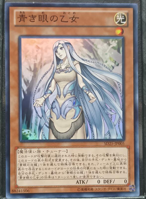 [好神之家] 遊戲王SD25-JP005 青眼的乙女 (閃卡) | 露天市集 | 全台最大的網路購物市集