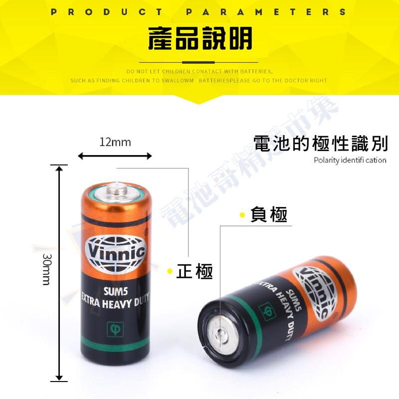 【電池哥】Vinnic SUM5 N size R1-N 1.5V 碳鋅 5號電池 轉經輪電池【SUM5】 | 露天市集 | 全台最大的網路購物市集