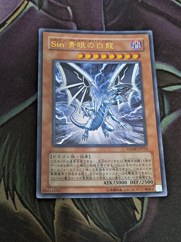 {DARK拍賣}遊戲王-金亮 WJMP-JP014 Sin青眼白龍 | 露天市集 | 全台最大的網路購物市集