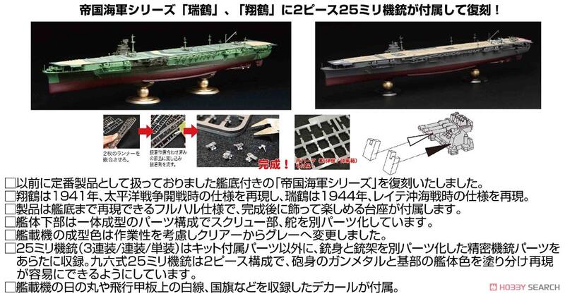 FUJIMI 1/700 FH17 日本海軍航空母艦 翔鶴 全艦底 (45146) | 露天市集 | 全台最大的網路購物市集