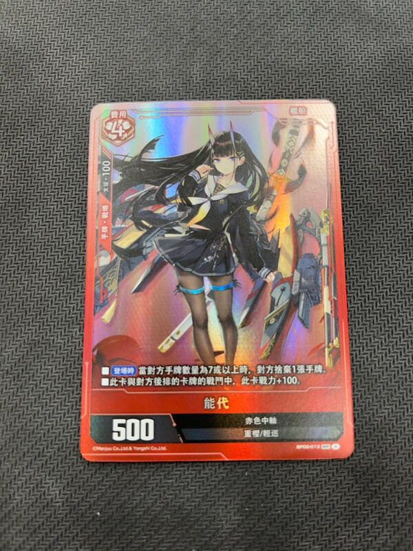 (阿瑜小舖) 碧藍航線 碧藍戰卡 BP02-013 SSR 能代 | 露天市集 | 全台最大的網路購物市集