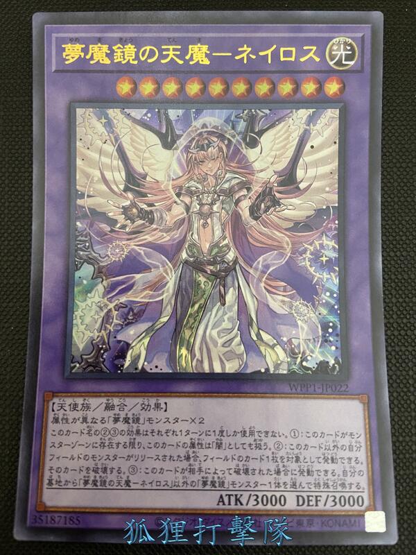 【狐狸打擊隊】WPP1-JP022 夢魔鏡之天魔-奧涅伊洛斯 (日紙金亮) | 露天市集 | 全台最大的網路購物市集