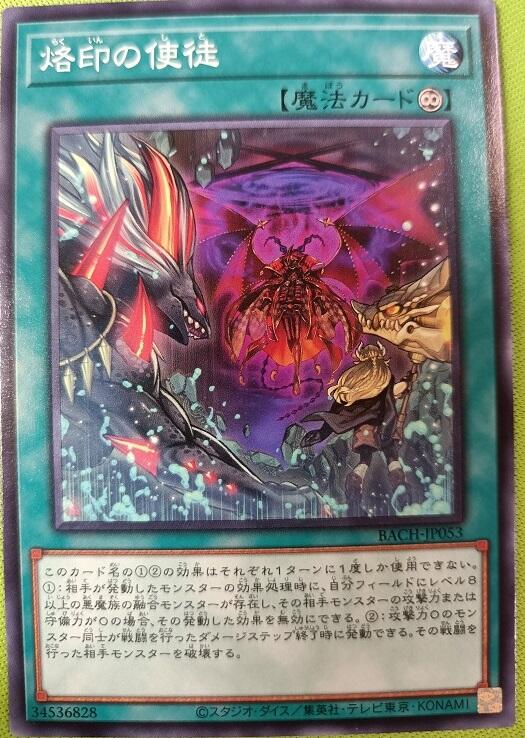 [老天順本鋪]現貨 遊戲王 1107 BACH-JP053 烙印的使徒 普卡 日紙 | 露天市集 | 全台最大的網路購物市集