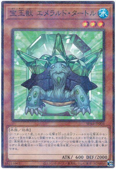 【91特賣場】遊戲王 SD44-JP003 寶玉獸 翡翠龜 (普鑽) | 露天市集 | 全台最大的網路購物市集