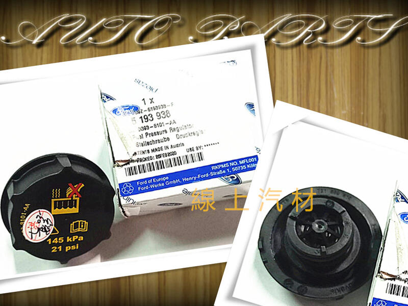 正廠件 副水箱蓋/備水桶蓋 MAZDA3/馬3 04-14 /FOCUS 05-11/FIESTA | 露天市集 | 全台最大的網路購物市集