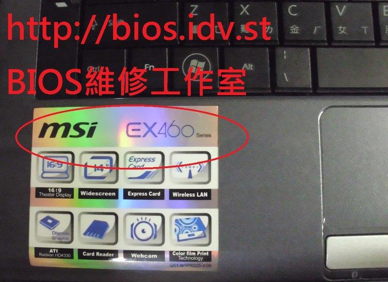 (筆電維修)微星 MSI EX460 開機沒畫面~開機黑屏~自動關機~開機後斷電 1500元 | 露天市集 | 全台最大的網路購物市集