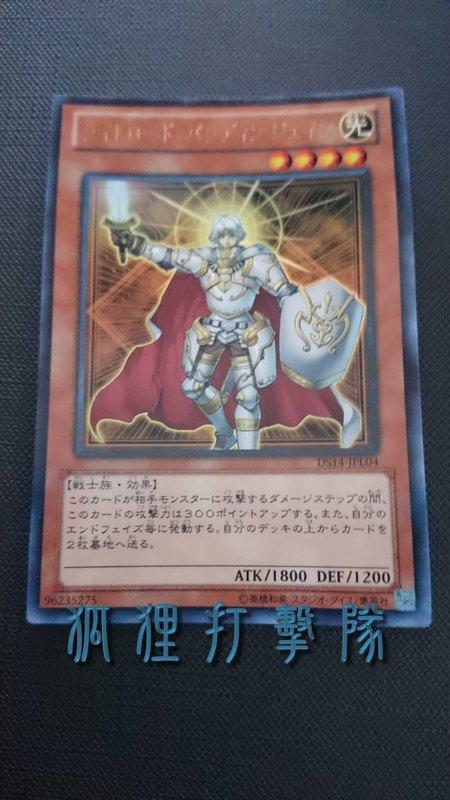 【狐狸打擊隊】DS14-JPL04 光之領主騎士傑恩 (金亮) | 露天市集 | 全台最大的網路購物市集