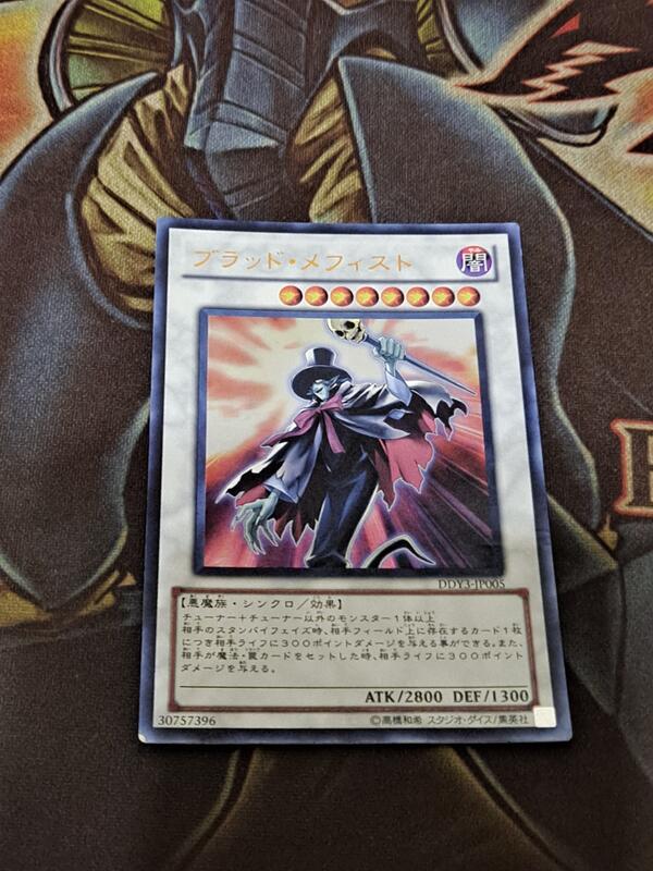 {DARK拍賣}遊戲王-金亮 DDY3-JP005 血之梅菲斯特 | 露天市集 | 全台最大的網路購物市集