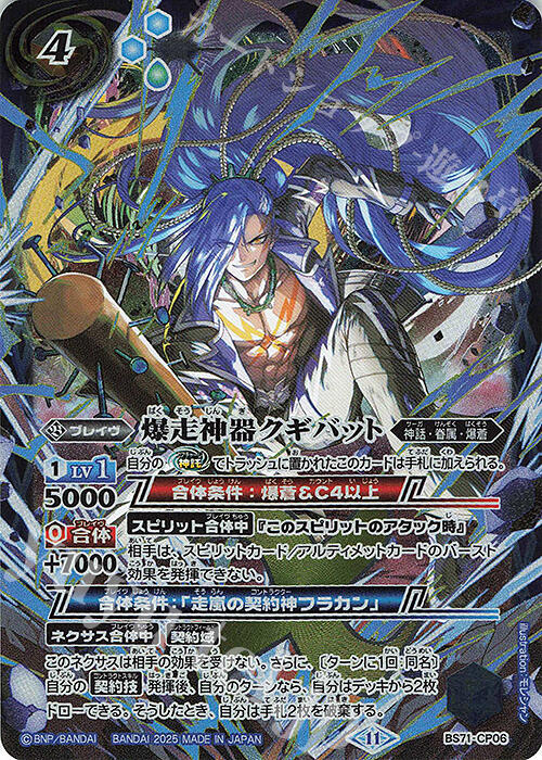 BS Battle Spirits BS71-CP06 | 露天市集 | 全台最大的網路購物市集