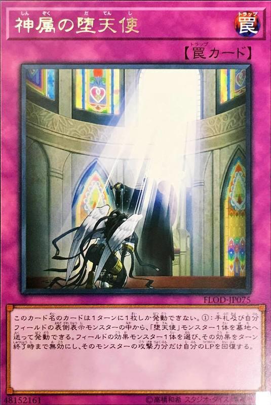 遊戲王 1004單卡 FLOD-JP075 神屬的墮天使 (銀字) 【OK遊戲王】 | 露天市集 | 全台最大的網路購物市集