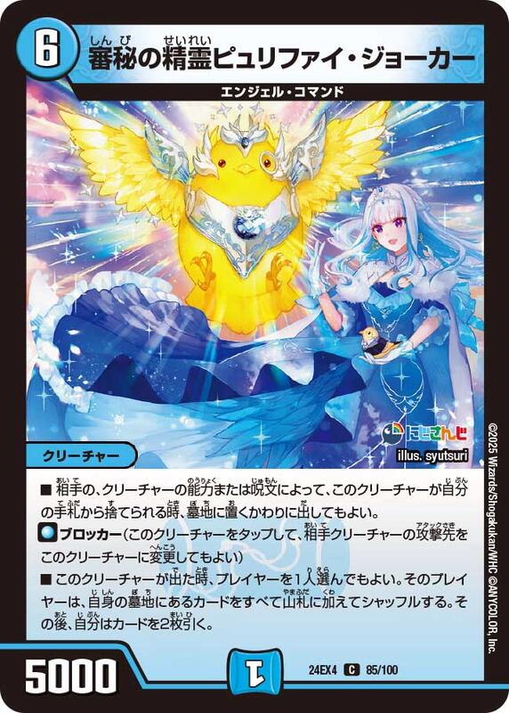 [鬧鬧DM單卡部] 24EX4 C 85/100 審秘の精霊ピュリファイ・ジョーカー 莉澤·赫露艾斯塔 決鬥王 彩虹社 | 露天市集 | 全台最大的網路購物市集