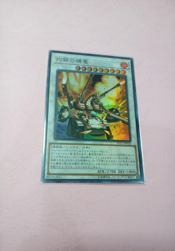 遊戲王 現貨 韓紙 代賣 EP17-JP046 灼銀機龍 (亮面) (全新未使用) | 露天市集 | 全台最大的網路購物市集