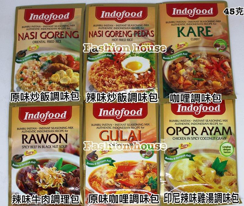 {泰菲印越} 印尼 indofood 炒飯 咖哩 辣味牛肉 印尼辣味雞湯 調理包 調味包 | 露天市集 | 全台最大的網路購物市集