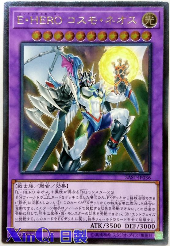 【Xin Qi】遊戲王 日製 SAST-JP036 E．HERO秩序新生人 1007 (凸版/浮雕) | 露天市集 | 全台最大的網路購物市集