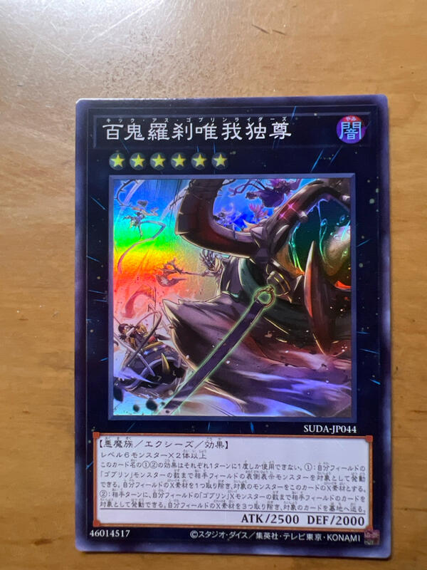 （煉獄卡店）SUDA-JP044 百鬼羅剎唯我獨尊 (亮面) | 露天市集 | 全台最大的網路購物市集