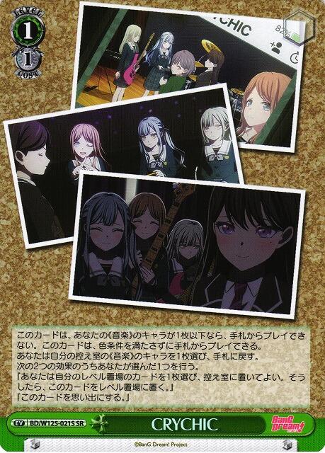 『牌塔』WS BanG Dream! BD/W125-021S SR 閃卡 CRYCHIC Ave Mujica | 露天市集 | 全台最大的網路購物市集