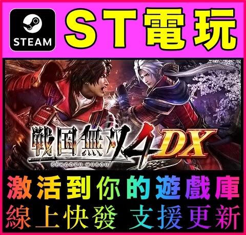 【ST電玩】戰國無雙 4 DX SAMURAI WARRIORS 4 DX - STEAM 序號版 | 露天市集 | 全台最大的網路購物市集