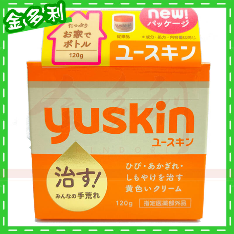yuskina 新悠斯晶A 乳霜 120g 護手霜 護足 乾裂《最新效期》【金多利美妝】 | 露天市集 | 全台最大的網路購物市集