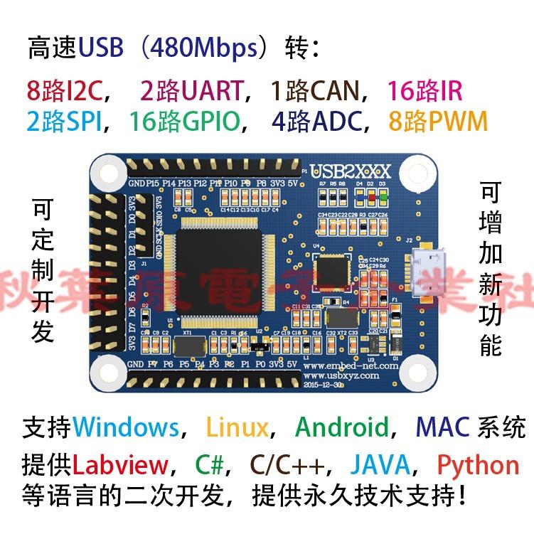 高速usb轉spi I2c Pwm Adc Gpio Uart Can I2c Iic監控分析 安卓 Linux C C 露天市集 全台最大的網路購物市集
