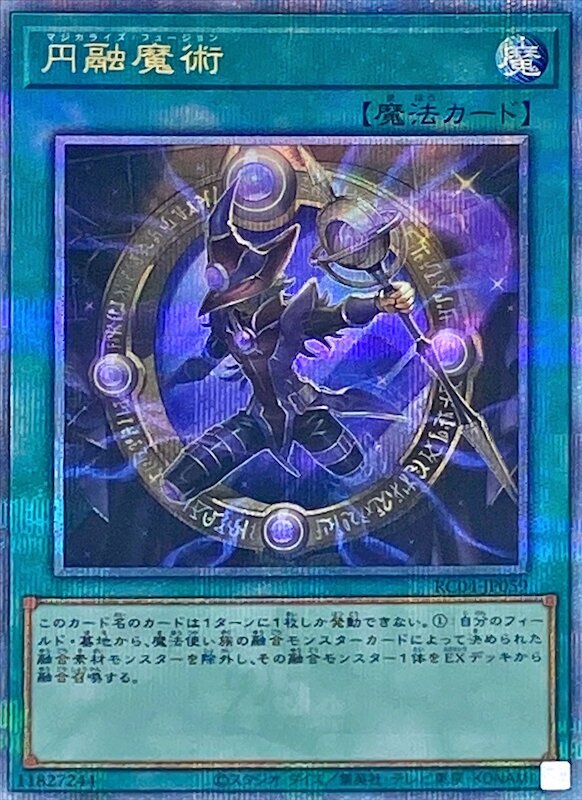 【崇文社】遊戲王RC04-JP059 円融魔術 (金鑽) | 露天市集 | 全台最大的網路購物市集