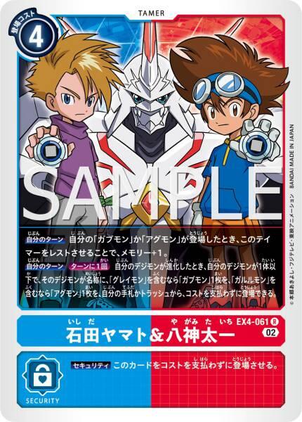 未來廣場】DTCG 數碼寶貝 EX4-061 (R) 石田大和&八神太一 | 露天市集 | 全台最大的網路購物市集