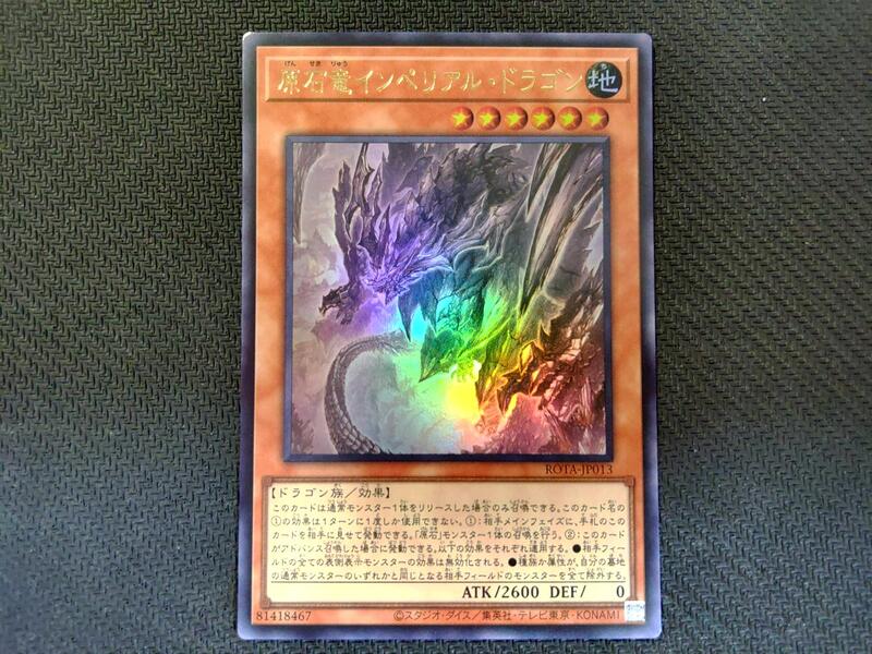 (新世界) ROTA-JP013 原石龍 帝國龍 金亮 99-97分(宇 寄 | 露天市集 | 全台最大的網路購物市集