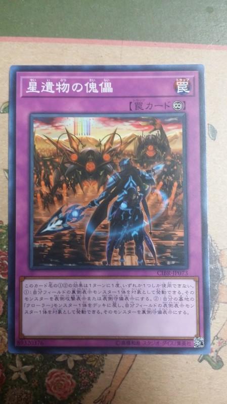 [sw9124賣場] CIBR-JP073 星遺物的傀儡（普卡） | 露天市集 | 全台最大的網路購物市集