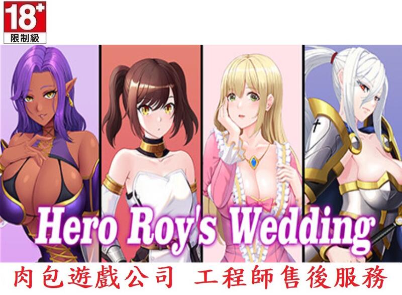 PC版 繁體中文 肉包遊戲 官方正版 小黃油 勇者羅伊的婚禮 STEAM Hero Roy's Wedding | 露天市集 | 全台最大的網路購物市集