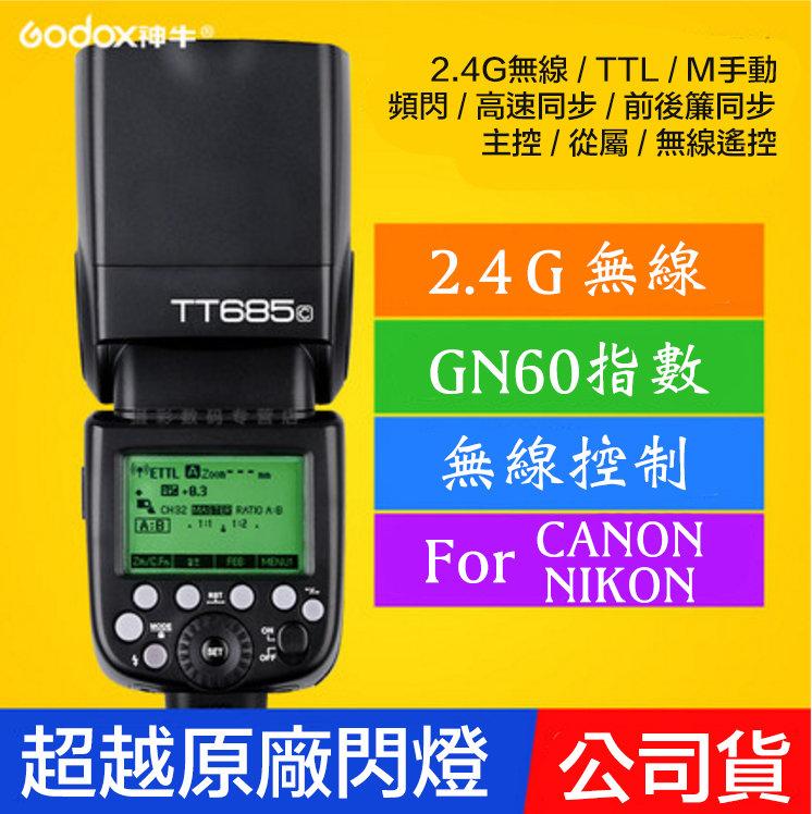 【攝界】公司貨 GODOX神牛 TT685 2.4G無線 TTL機頂閃光燈 for SONY A7 A9 A7R II | 露天市集 | 全台 ...
