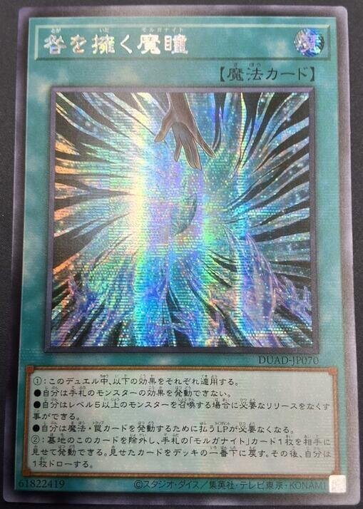 (窩德卡) 遊戲王 韓紙 DUAD-JP070 擁抱罪孽的魔瞳 (銀字半鑽) | 露天市集 | 全台最大的網路購物市集