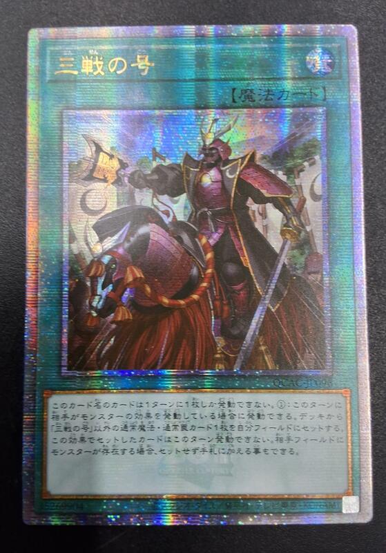 遊戲王 QCAC-JP096 三戰之號 (金鑽) 韓紙 | 露天市集 | 全台最大的網路購物市集