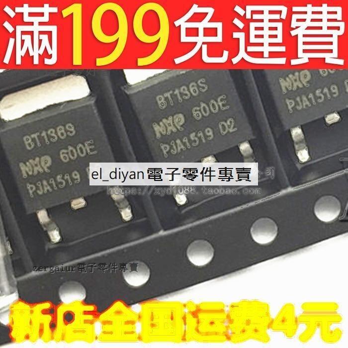 BT136S-600E BT136 雙向可控矽好品質 貼片SOT-252 BT136-600E 190-00840 | 露天市集 | 全台最大的網路購物市集