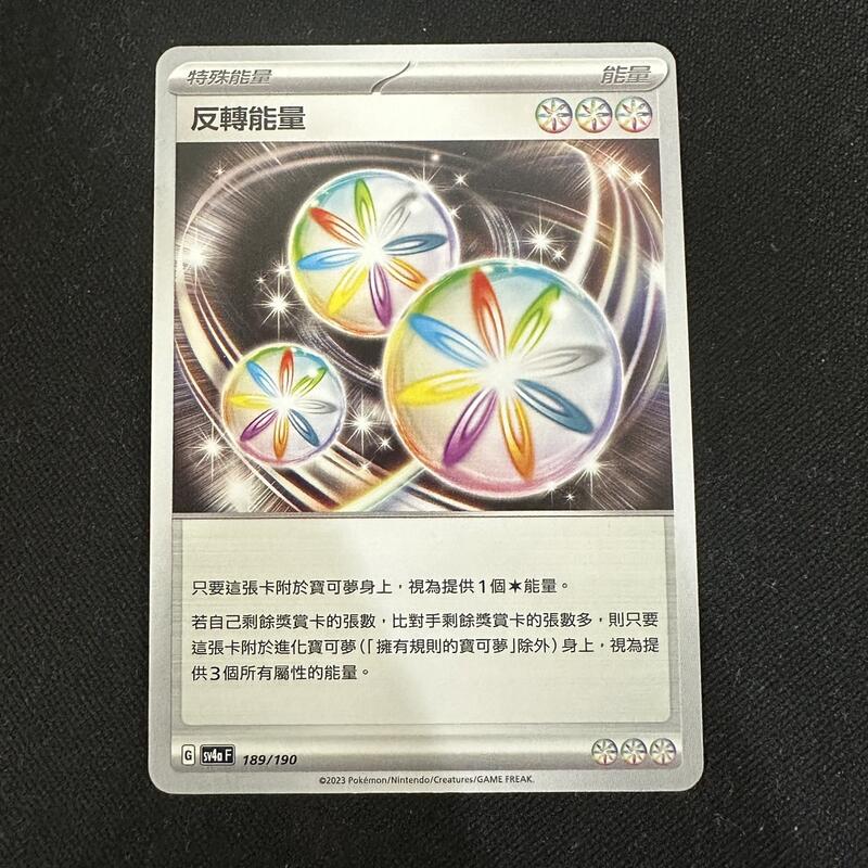*Heureux* 寶可夢 PTCG 反轉能量 071 189 普 中文版 | 露天市集 | 全台最大的網路購物市集