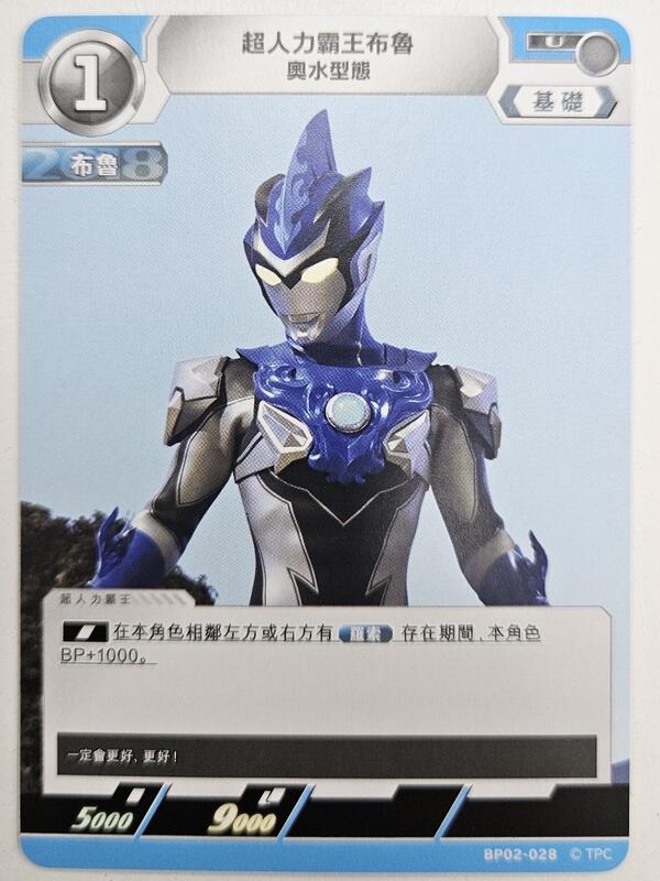 【情侶卡舖】BP02-028 超人力霸王布魯 奧水型態 U 鹹蛋超人 超人力霸王 | 露天市集 | 全台最大的網路購物市集