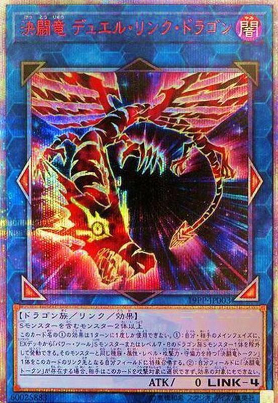 【前衛】遊戲王19PP-JP003 決鬥龍 決鬥連結龍 紅鑽 | 露天市集 | 全台最大的網路購物市集