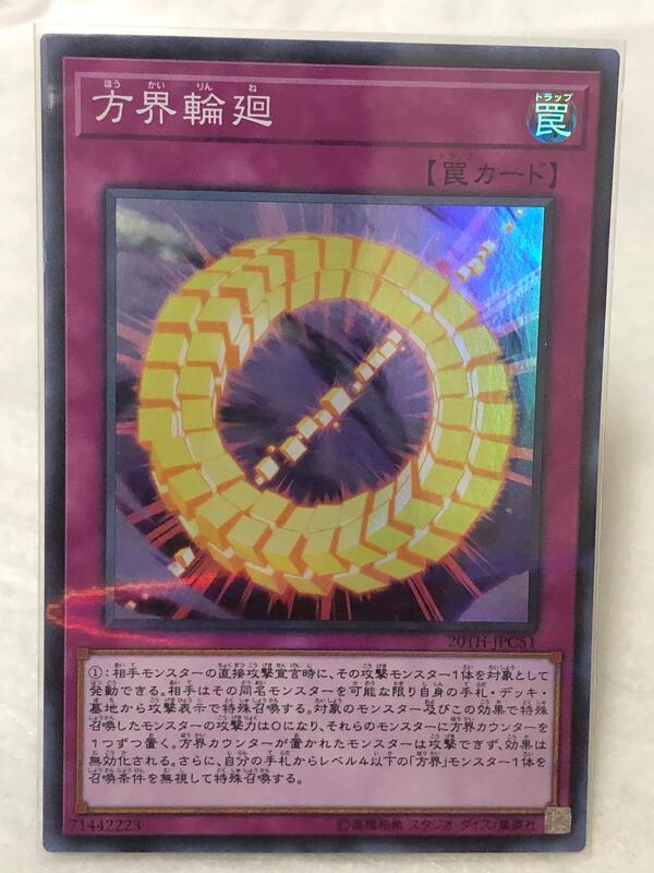 20TH-JPC51 方界輪廻 通常陷阱 罠 亮面彩鑽 71442223 | 露天市集 | 全台最大的網路購物市集