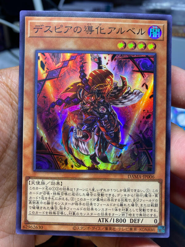 遊戲王 DAMA-JP006 絕望的導化阿魯貝魯 (亮面) 1105 | 露天市集 | 全台最大的網路購物市集