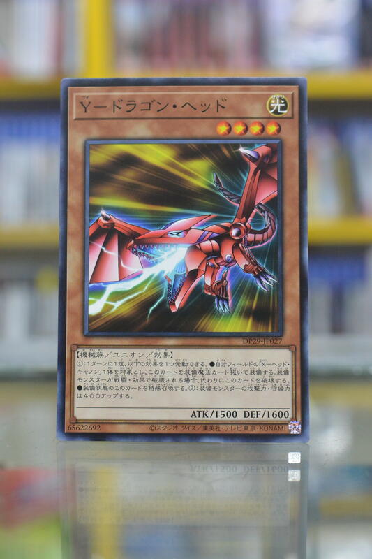 ★^^★ 遊戲王 DP29-JP027 Y-龍頭 普卡 --台南現貨 | 露天市集 | 全台最大的網路購物市集