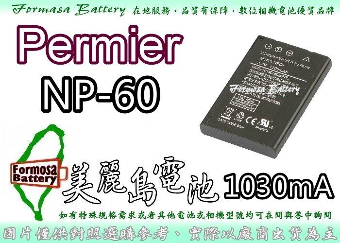 【美麗島電池】Premier NP-60 NP60 普立爾/DC5330 DC5566 DC6330 DC5331 DS5341 DS6340 ...
