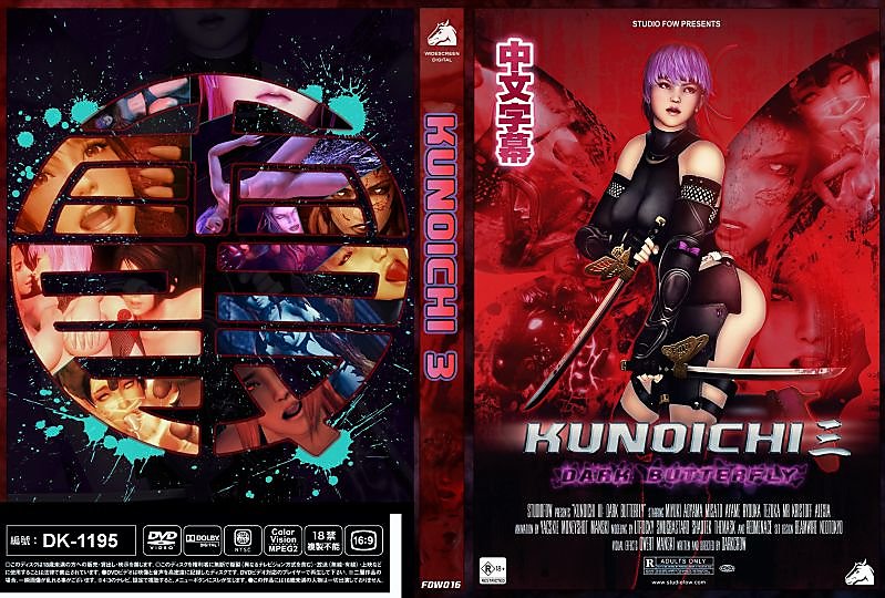 DK-1195【3D卡通動畫DVD】中文／[Studio Fow]Kunoichi 3-Dark Butterfly（女 | 露天市集 | 全台最大的網路購物市集
