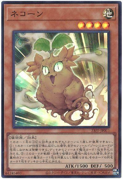 【Xin Qi】遊戲王 日製 23PP-JP011 貓咪玉米 (亮面) | 露天市集 | 全台最大的網路購物市集