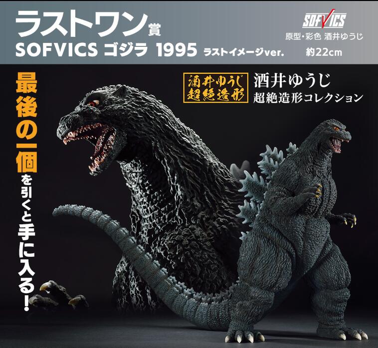 【預購 免運】日版 一番賞 哥吉拉 大怪獸列傳 最後賞 SOFVICS 哥吉拉 1995 電影結尾形象ver. 郵寄限定 | 露天市集 | 全台最大的網路購物市集