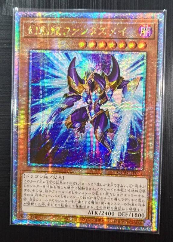 遊戲王 QCAC-JP072 幻創龍 幻象 異圖 金鑽 25TH | 露天市集 | 全台最大的網路購物市集