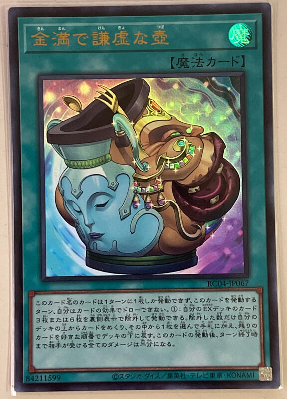 [布丁卡鋪]遊戲王 RC04 JP067金滿而謙虛之壺（金亮) 韓紙 新卡無使用 | 露天市集 | 全台最大的網路購物市集