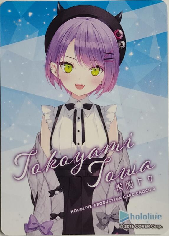[ALG] Hololive Card Choco 巧克力卡片 第三彈 常闇永遠 常闇トワ | 露天市集 | 全台最大的網路購物市集