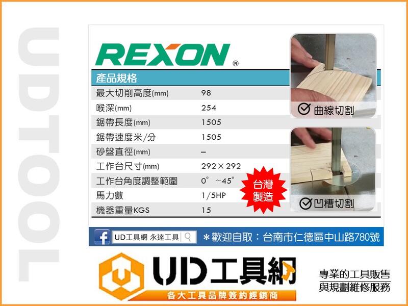 @UD工具網@力山REXON BS2300A 強力型9英寸桌上型帶鋸機 木工/壓克力 直線/弧形/曲線切割 | 露天市集 | 全台最大的網路購物市集